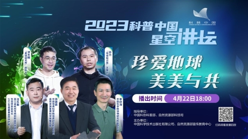 China Science Communication program launches special lecture to ...